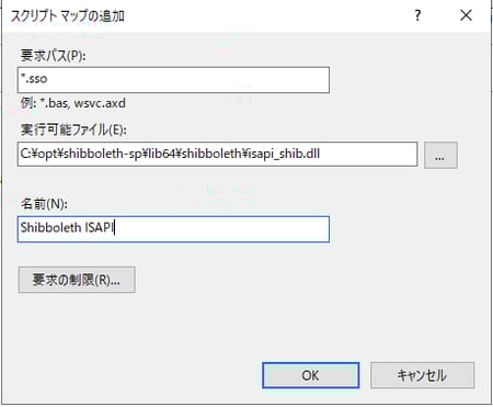 Shibboleth SP for IIS でSAML対応