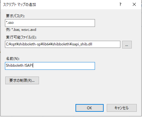 Shibboleth SP for IIS でSAML対応