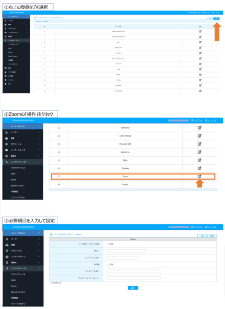 Web会議システム「Zoom」にSeciossLinkが対応！