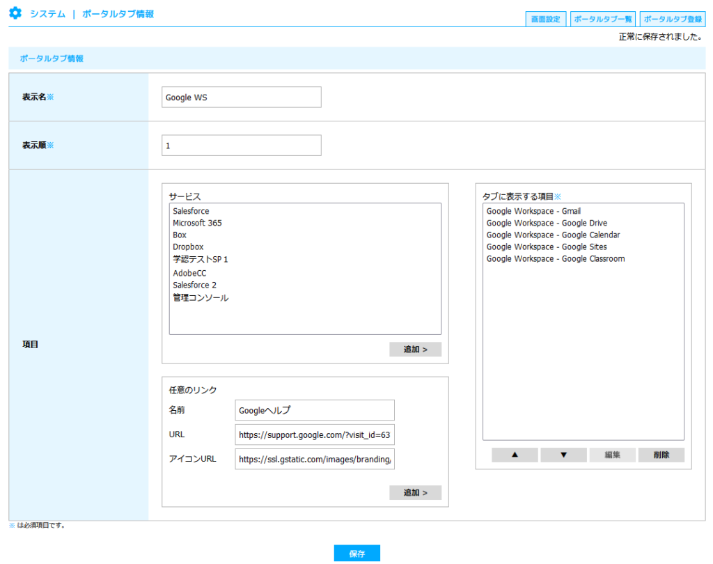 実はすごい！SeciossLinkのSSOポータル画面