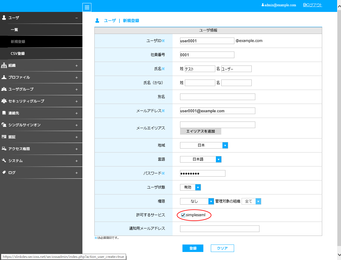 SimpleSAMLphpを使ってSAMLに対応したサイトを作ろう