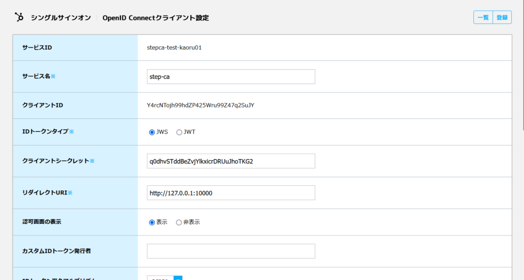 SeciossLinkでWindowsサーバーの特権ID管理