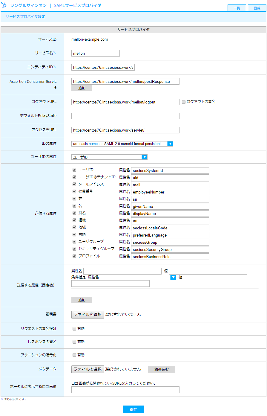 SAML SPをつくろう 【Java Servlet編】