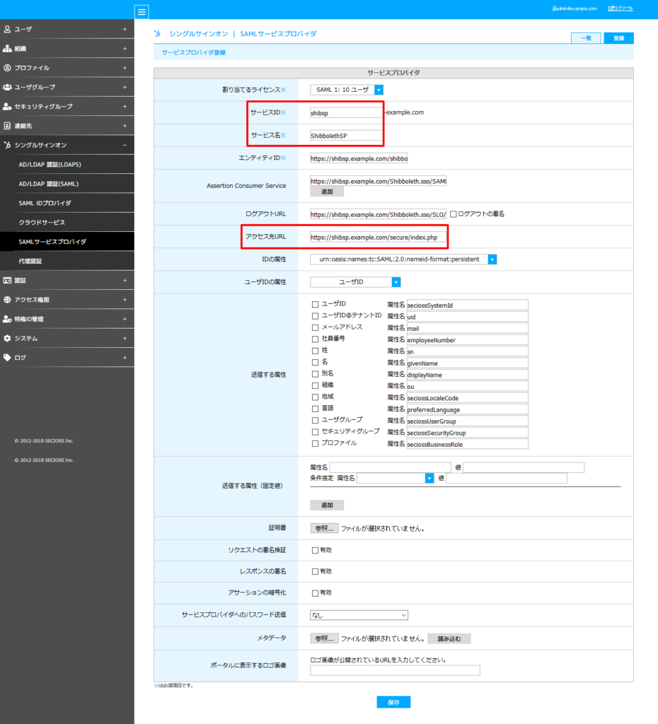 Shibboleth SPを使ってSAMLに対応したサイトを作ろう