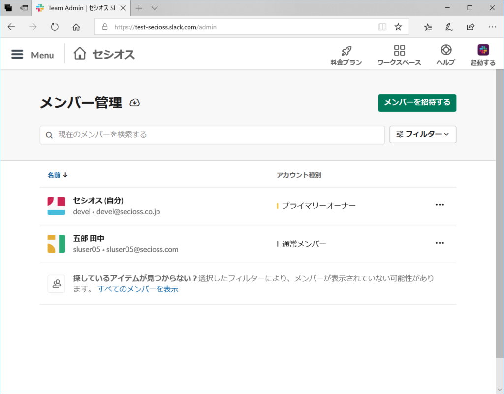SCIMでSlackへID同期