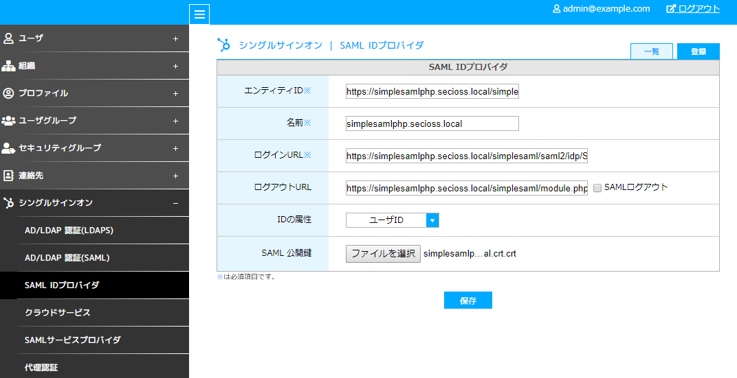 SimpleSAMLphpを使ってAD認証するSAML IDPを作ろう