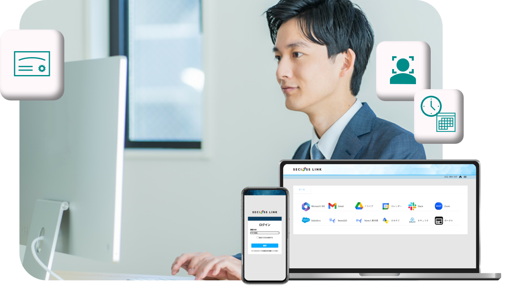 はじめての方へ-SeciossLink初心者ガイド｜株式会社セシオス